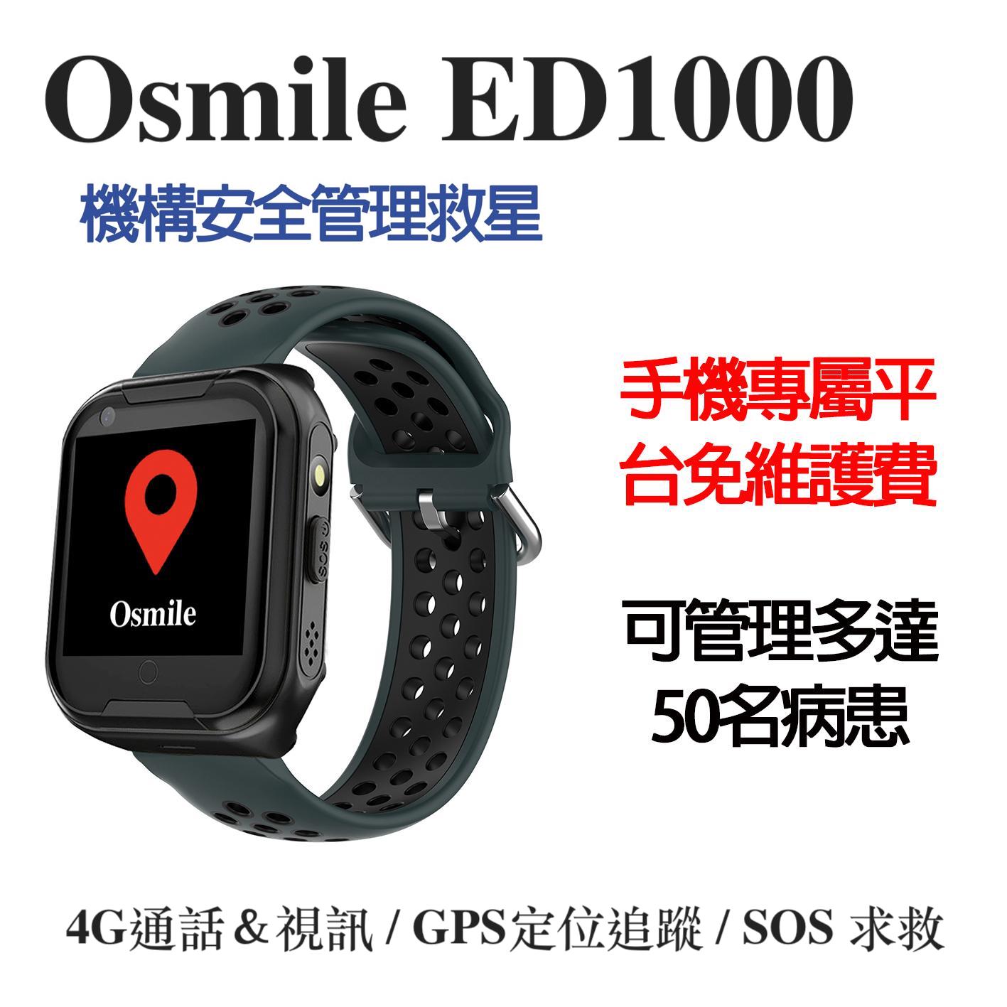 Osmile--商品介紹
